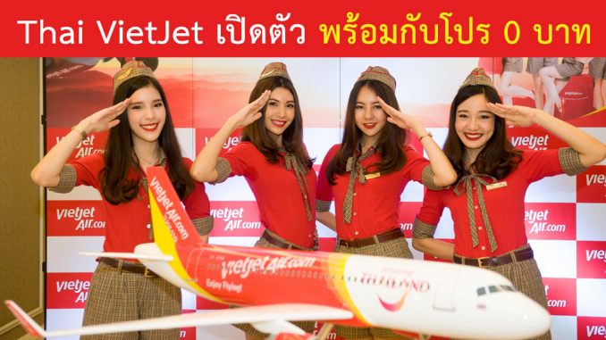 Thai VietJet เปิดตัวแรงโปร 0 บาท เส้นทางในประเทศ และไทย-เวียดนาม ...